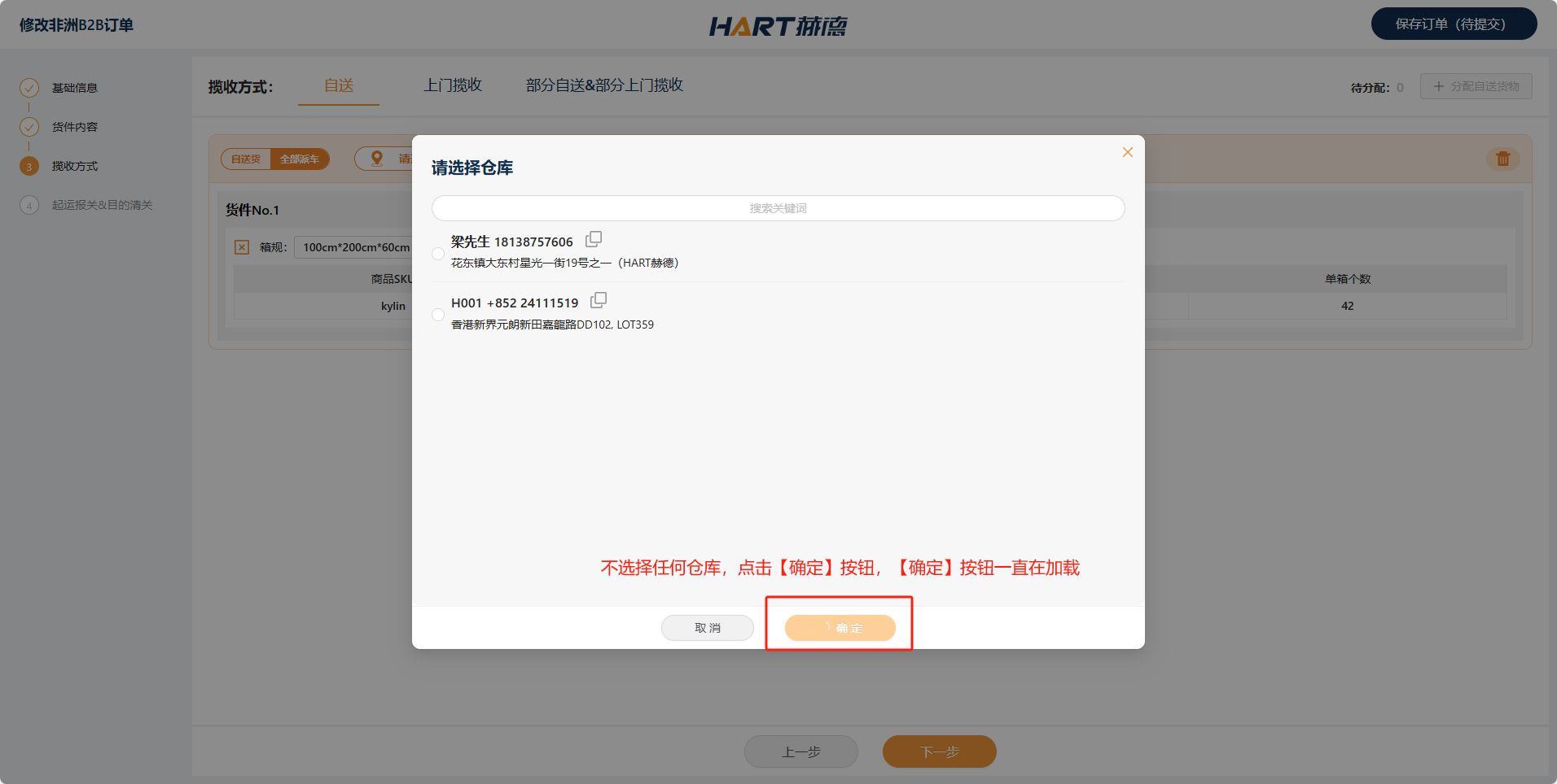 Bug 3522 【新建订单 揽收方式】仓库的确定按钮一直在加载 物流管理系统 禅道